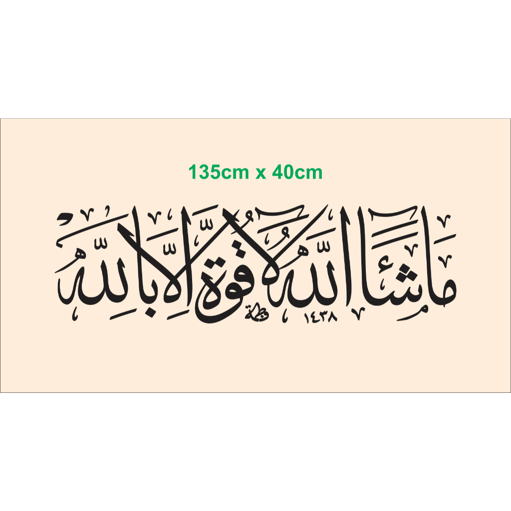 Jual stiker dinding kaligrafi MasyaAllah La Quwwata Illa Billah (bonus ...