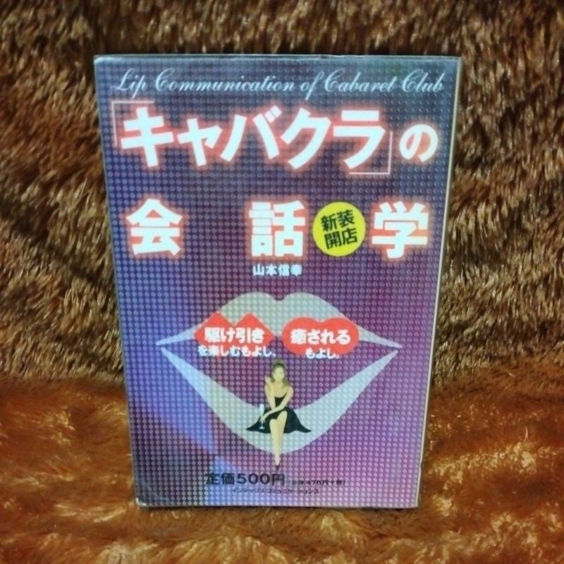 Jual novel bahasa jepang kyabakura no kaiwagaku | Shopee Indonesia