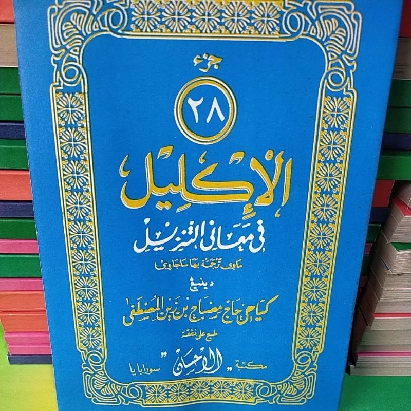 Jual Kitab Al Iklil Iklil Aliklil Juz 28 Tafsir Al Qur'an Karya KH ...