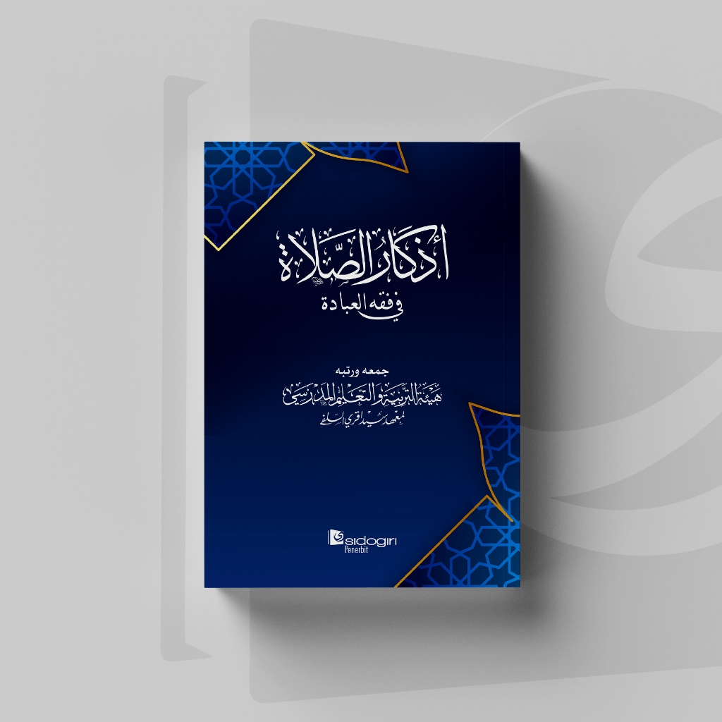 Jual Kitab Adzkar as-Shalah fi Fiqh al-'Ibadah (Madrasah Ibtidaiyah ...