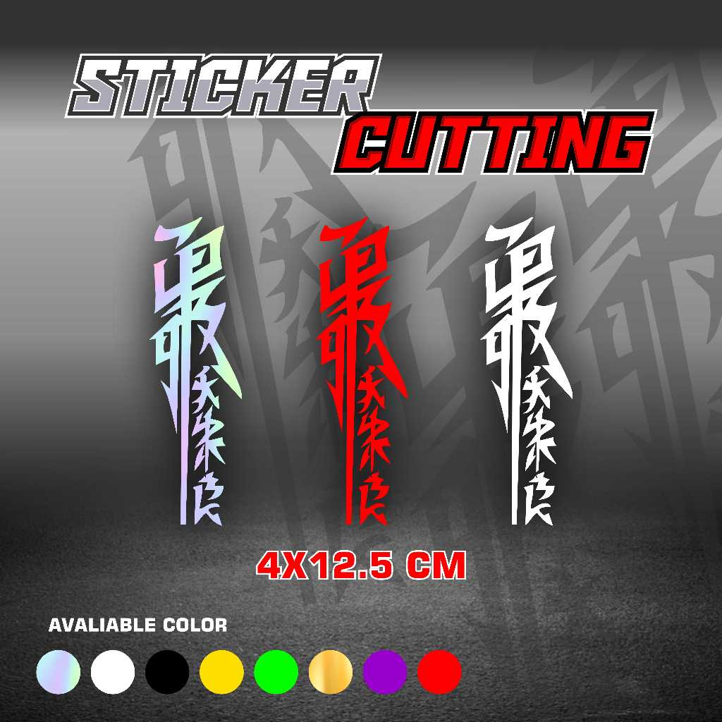 Jual STICKER KANJI JEPANG STIKER CUTTING VIRAL MODEL KANJI JEPANG POWER ...