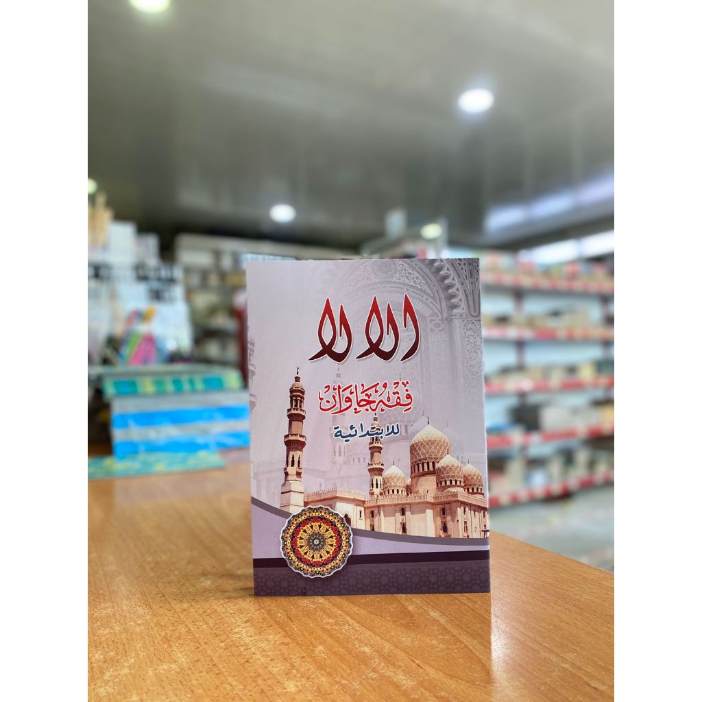 Jual KITAB ALALA DAN FIQIH JAWA EDISI JAWA PEGON PONPES API TEGALREJO ...