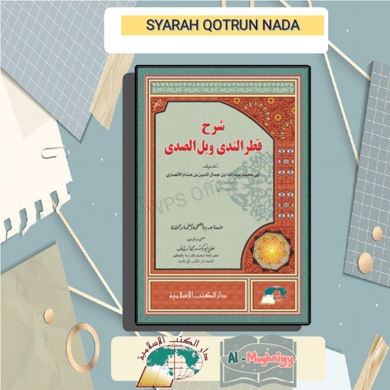 Jual Kitab Syarah Qotrun Nada Wa Ballaushoda | qatrunnada | qotrunnada Muhaqqoq Lawnan - dar al ...