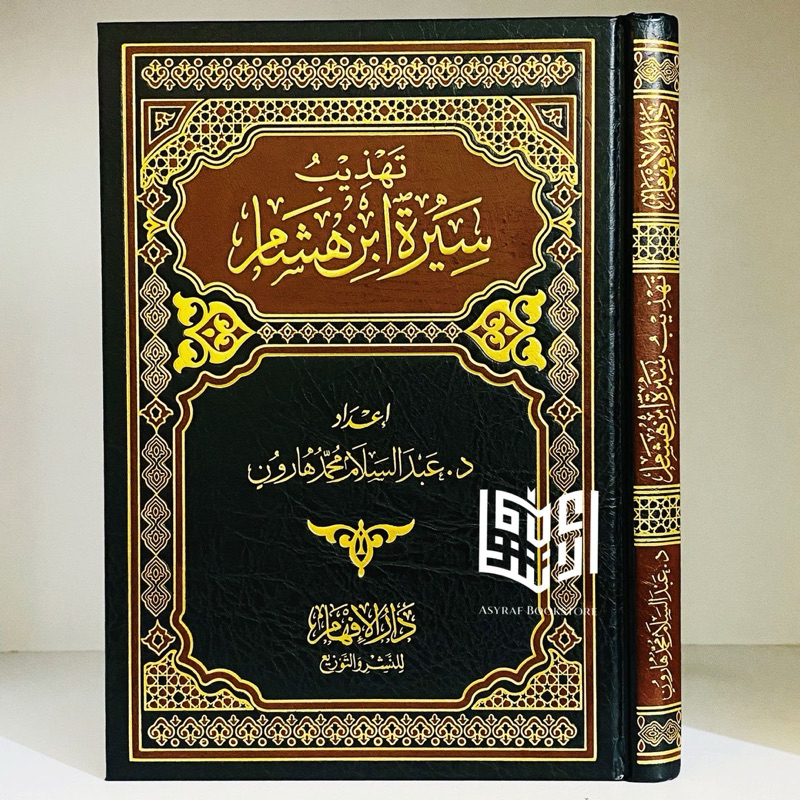 Jual Kitab Tahdzib Siroh Ibnu Hisyam Darul Afham Tahzib Sirah Nabawiyah ...