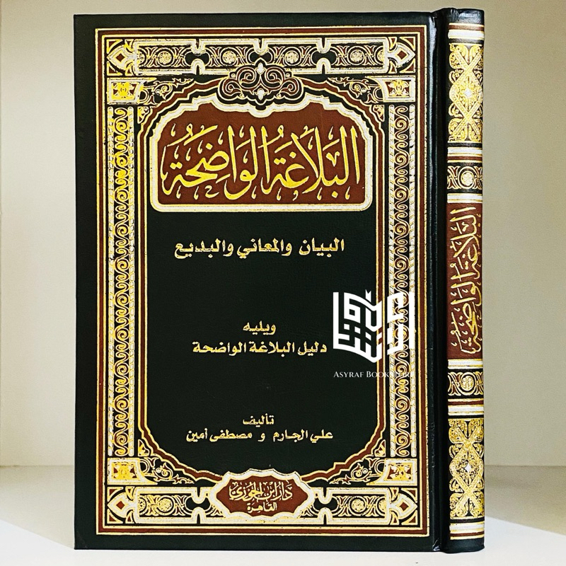 Jual Kitab Al Balaghoh Al Wadhihah Dar Ibnul Jauzi Ibda' Mesir Balaghah ...