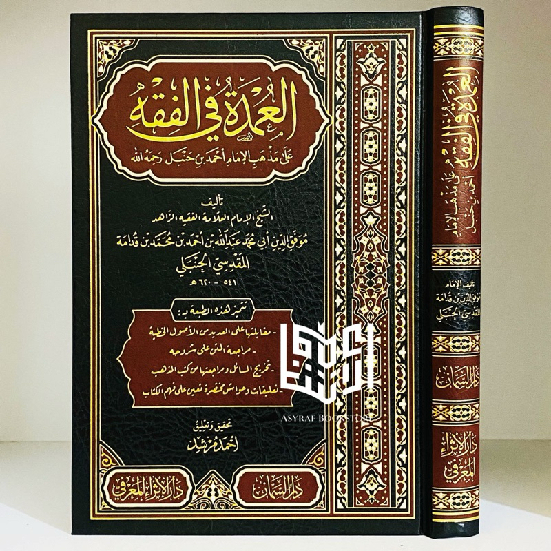 Jual Kitab Al Umdah Fil Fiqh Dar Samman Turki Umdatul Fiqih Hanbali ...