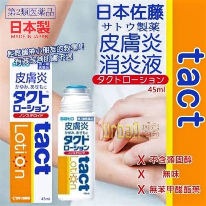 Jual Sato Tact Lotion 45ml For Heat Rash Itching and Skin Inflammation ...