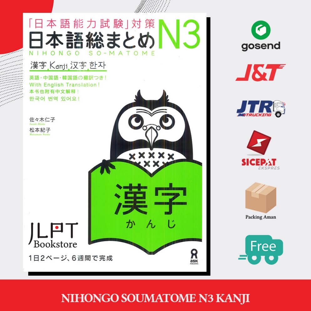 Jual KODE N76L Buku Bahasa Jepang Nihongo Soumatome N3 KANJI | Shopee ...