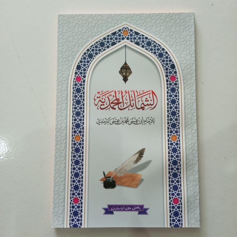 Jual KITAB SYAMAIL MUHAMMADIYYAH MAKNA PESANTREN SYAMA'IL MUHAMMADIYAH ...