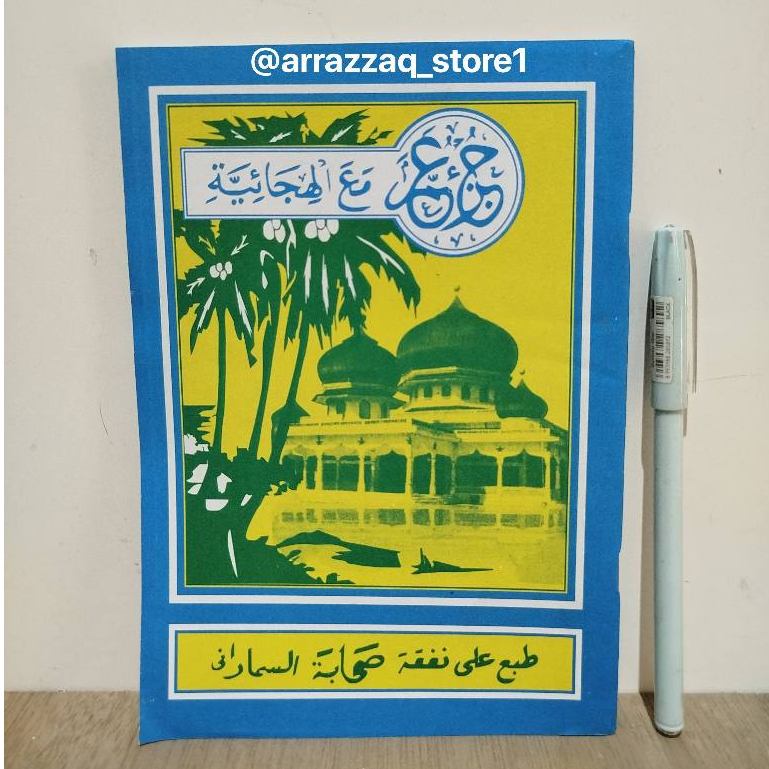 Jual Juz Amma Turutan Kelapa - Turutan Kelapa Biru | Shopee Indonesia