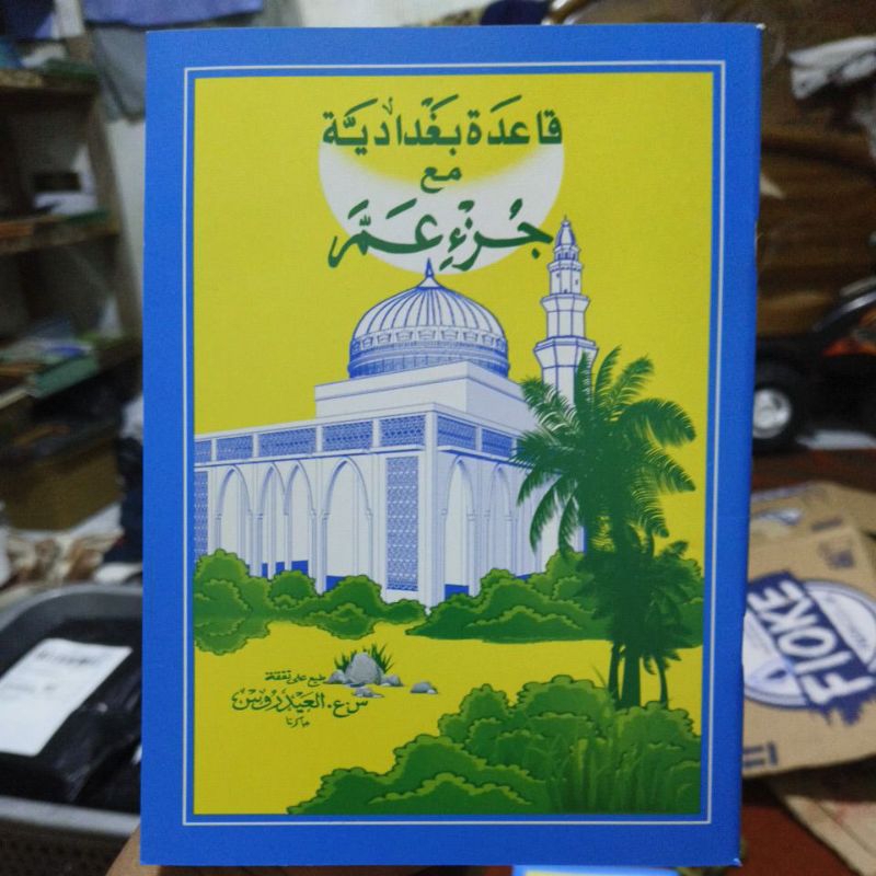 Jual kitab juz am'ma juz amma juj ama juj amma kitab alif alifan ...