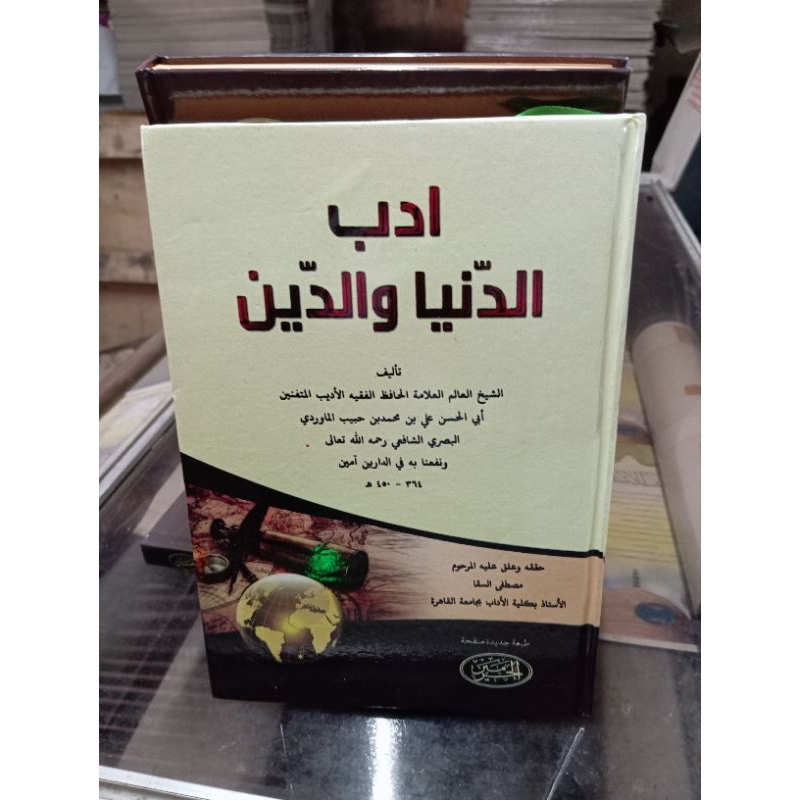 Jual adabu dunya wadin kitab adabuddunya waddin adabudunya | Shopee Indonesia