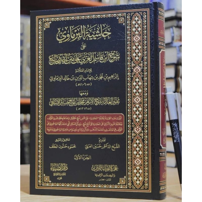 Jual Hasyiah Birmawi / Hasyiatul Birmawi Ala Syarah Ibni Qosim Al Ghozi ...