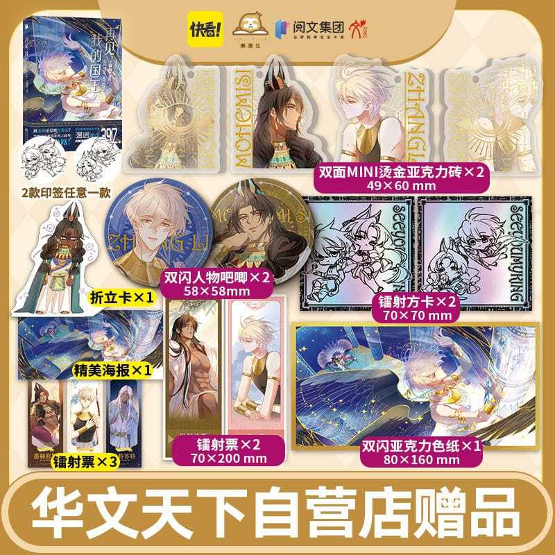 Jual [PusMan] See You My King vol 2 - 再见,我的国王 - Manhua - M6802 | Shopee ...