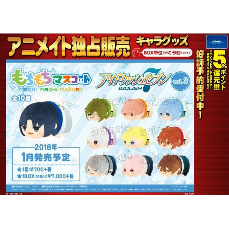 Jual Izumi Iori Idolish7 mochi mascot vol 3 sakura message animate 2018 ...