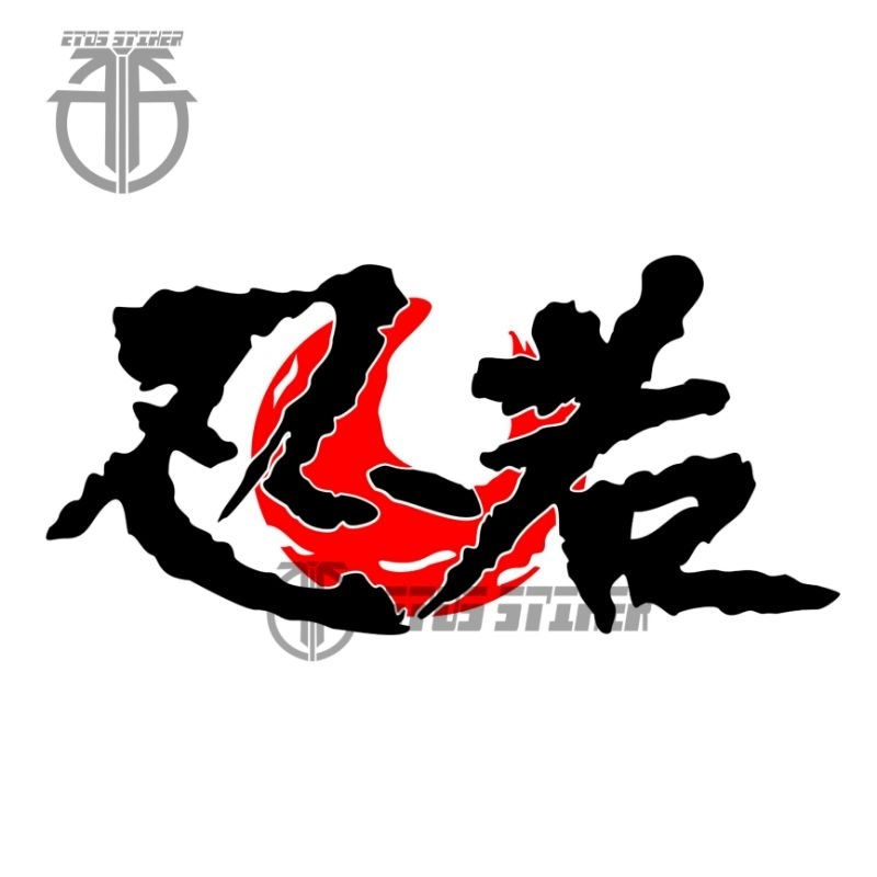 Jual Stiker kanji ninja rr sticker cutting motor ninja RR | Shopee ...