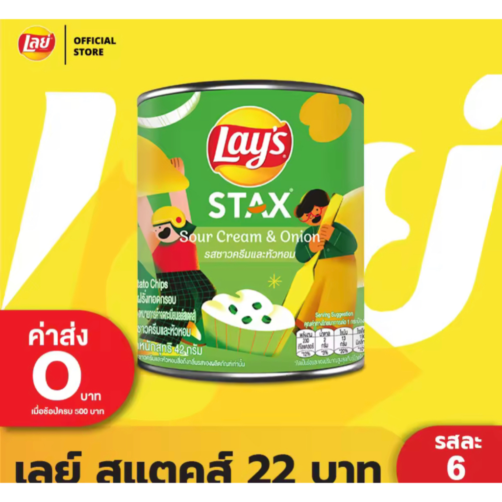 Jual LAYS STAX MINI CANISTER THAILAND | Shopee Indonesia