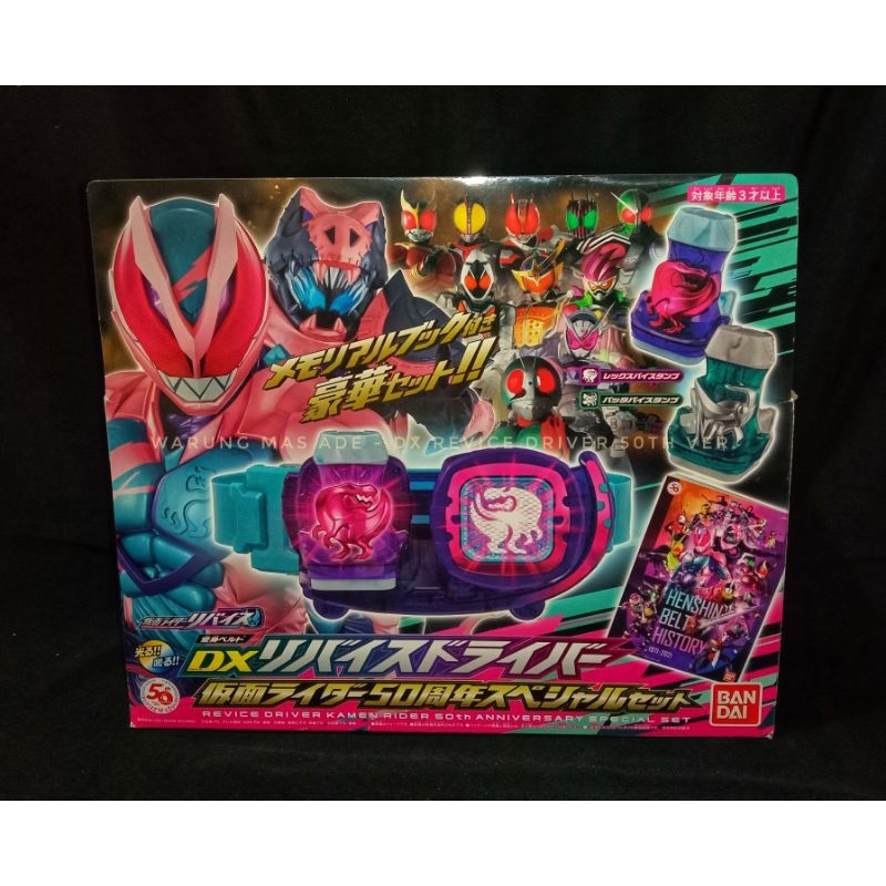 Jual DX REVICE DRIVER 50TH ANNIVERSARY KAMEN RIDER | Shopee Indonesia
