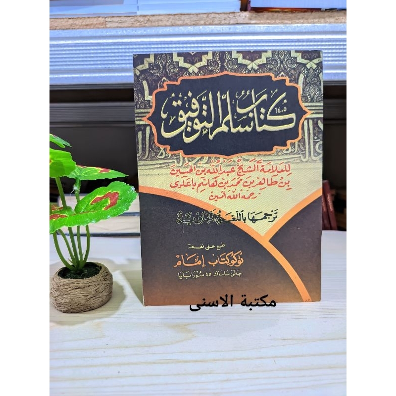 Jual Kitab Sullam Taufik Jawa / Sulam Taufik Jawa Pegon / Matan Sullam ...