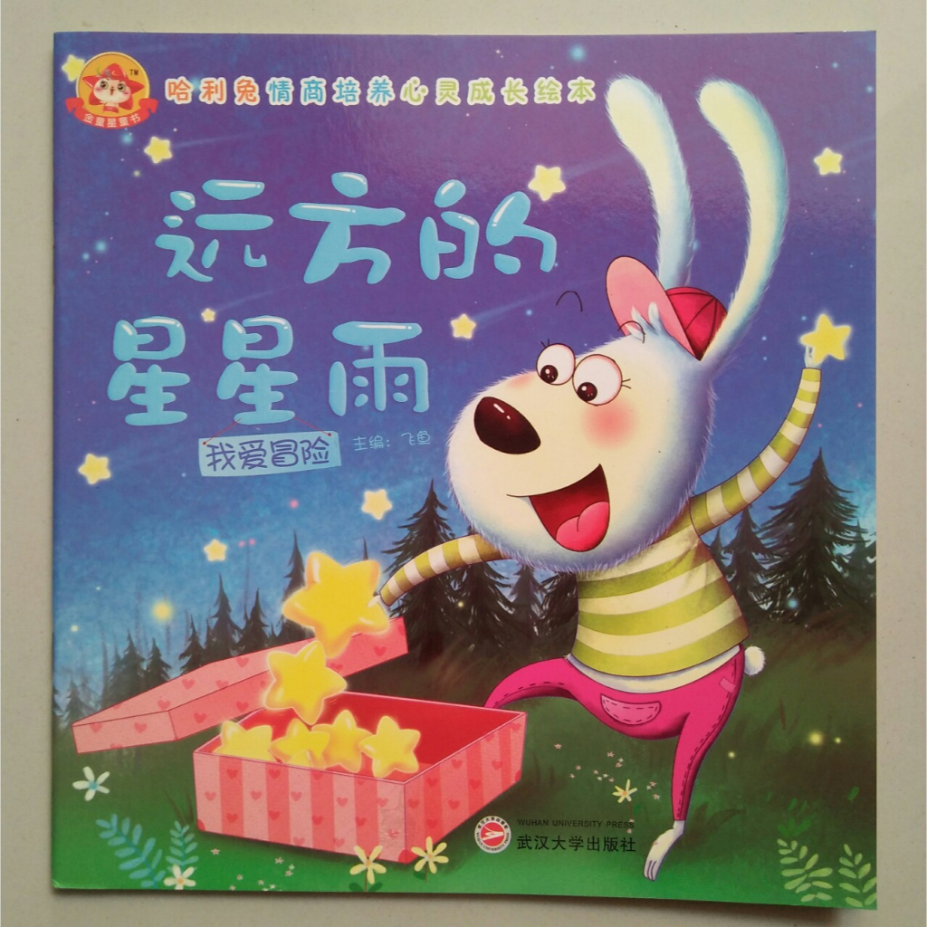 Jual Buku Yuanfang de xingxing yu - Wo ai maoxian (Distant star shower ...