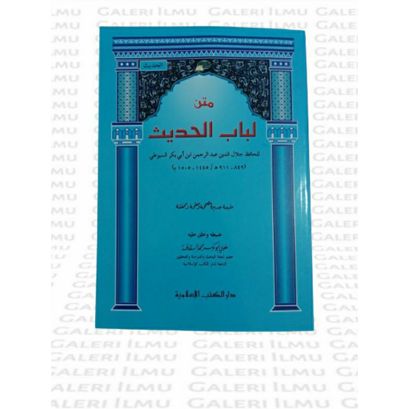 Jual Lubabul Hadist / kitab Hadiast / kitab kuning / Dar Al Kutub Al ...