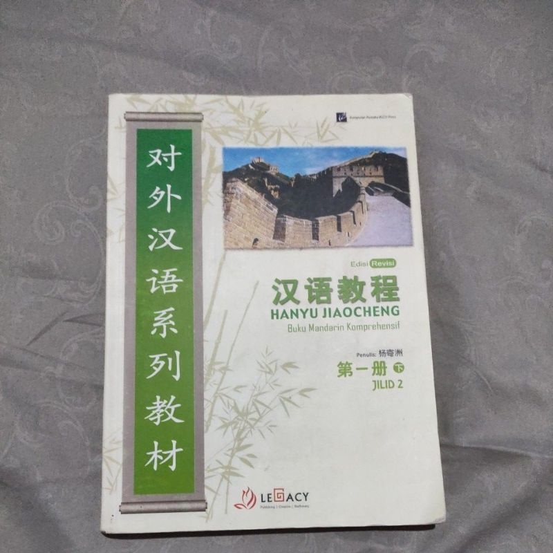 Jual Buku Cetak Mandarin Komprehensif HANYU JIAOCHENG Jilid 2 Edisi ...