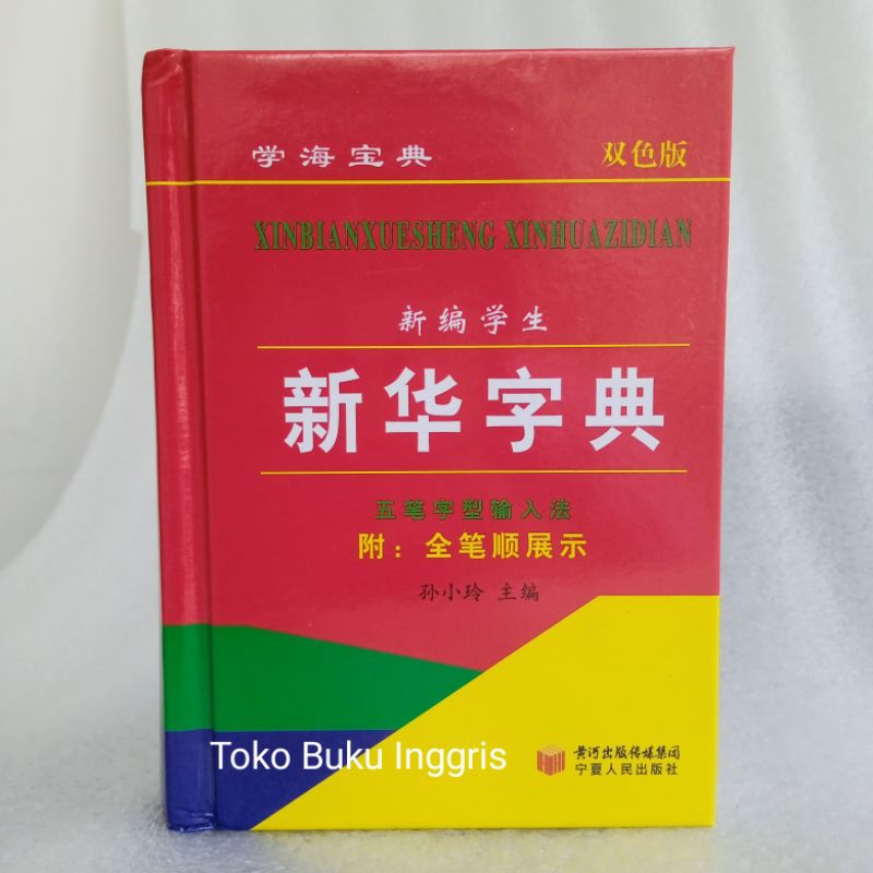 Jual kamus Mandarin dictionary chinese xinhua zidian | Shopee Indonesia