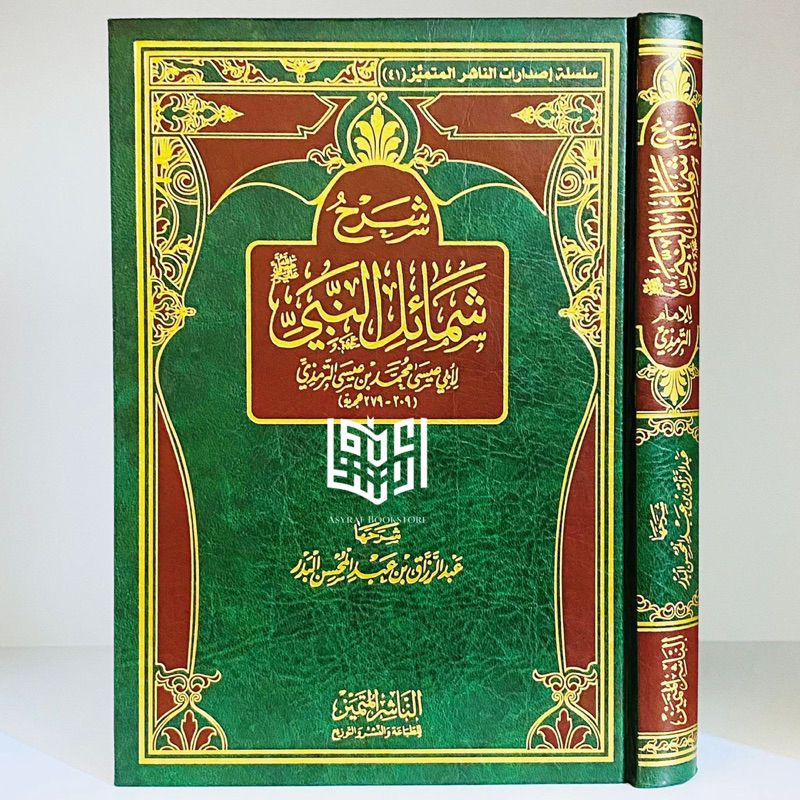 Jual Kitab Syarah Syamail Nabi Syarh Syamailun Sarah Samail ...