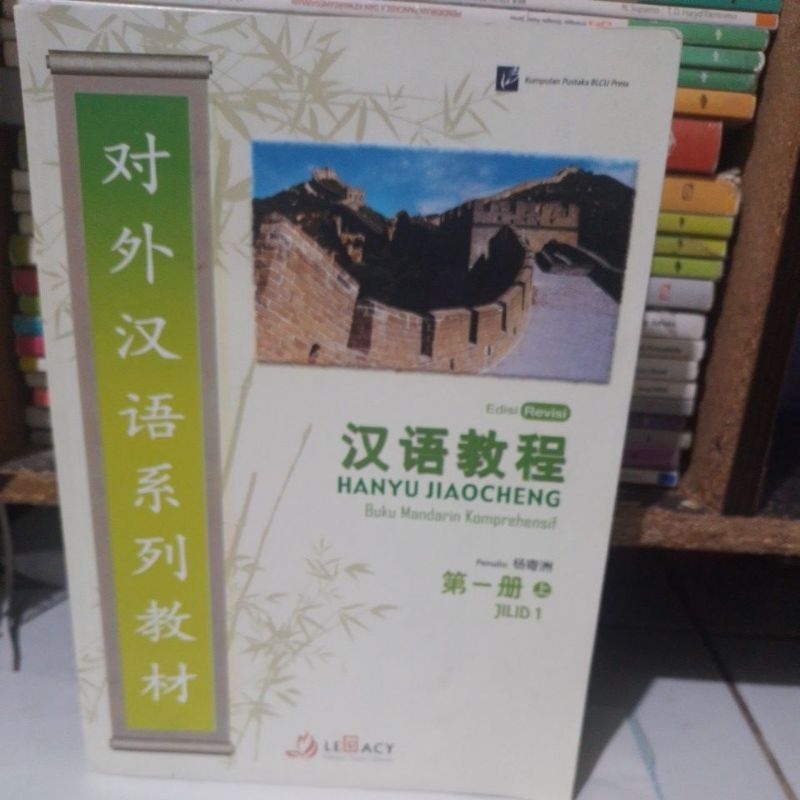 Jual BUKU HANYU JIAOCHENG/BUKU MANDARIN JIAOCHENG JILID 1 EDISI REVISI ...