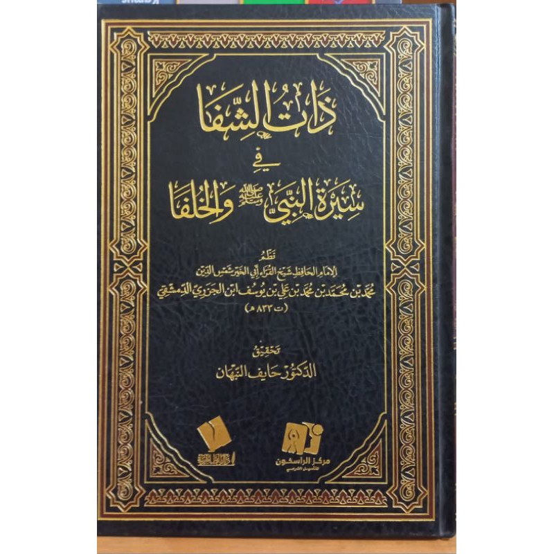 Jual Dzatus Syifa Fi Siratun Nabi Saw Wal Khulafa || DARUL FATH ...