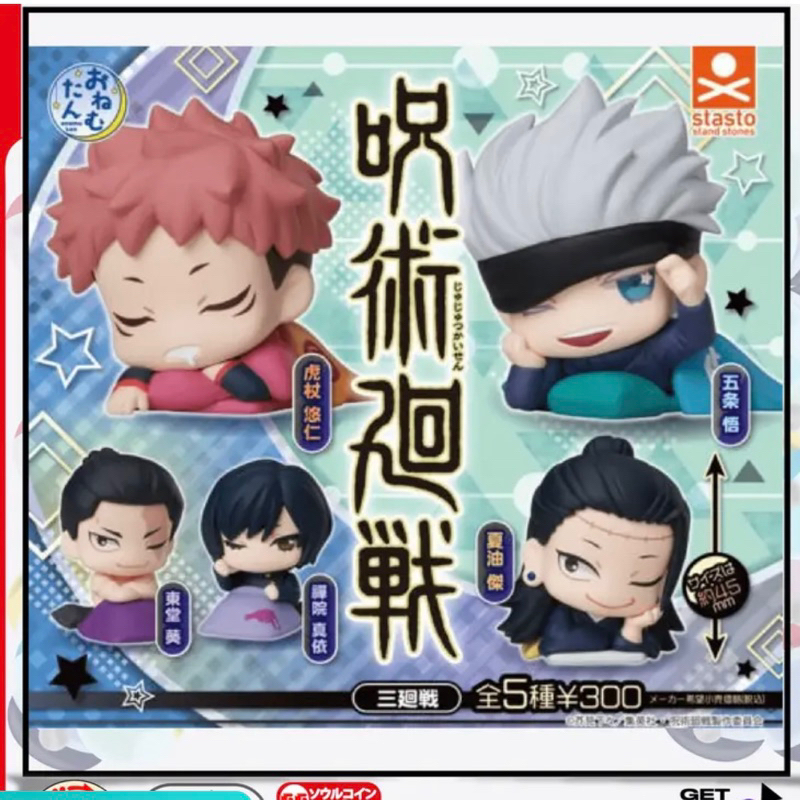 Jual Gachapon Jujutsu Kaisen Onemutan Sleeping Doll Vol 3 Geto Original ...