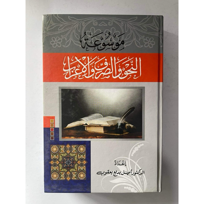 Jual Kitab Mausuah Nahwu shorof ikrob | Shopee Indonesia