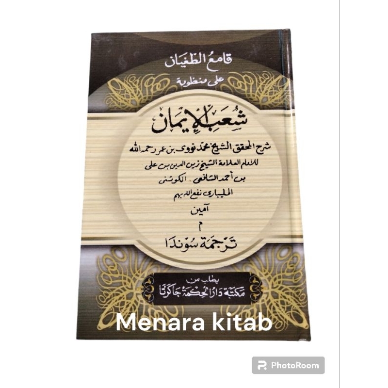 Jual TERJEMAH SUNDA KITAB SYU'BUL IMAN/QOMIUTTUGYAN,SYUBUL/SUBUL/IMAN ...