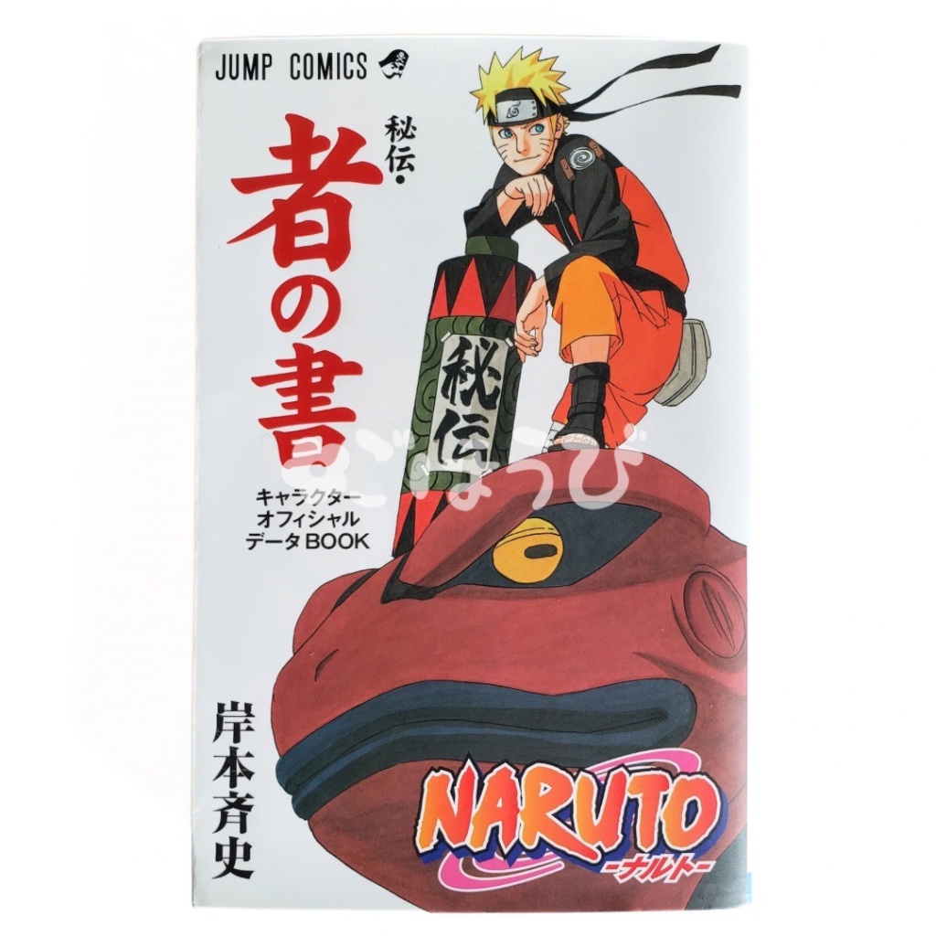 Jual The Naruto Secret: Scroll of People Character Official Databook ...