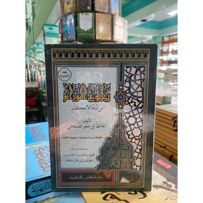 Jual KITAB BULUGHUL MAROM / BULUGUL MARAM DARI DKIS HVS HC | Shopee ...