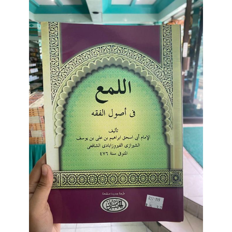 Jual KITAB SYARAH ALLUMA FI USHUL FIQIH / ALLUMA' CURAI CETAKAN ...
