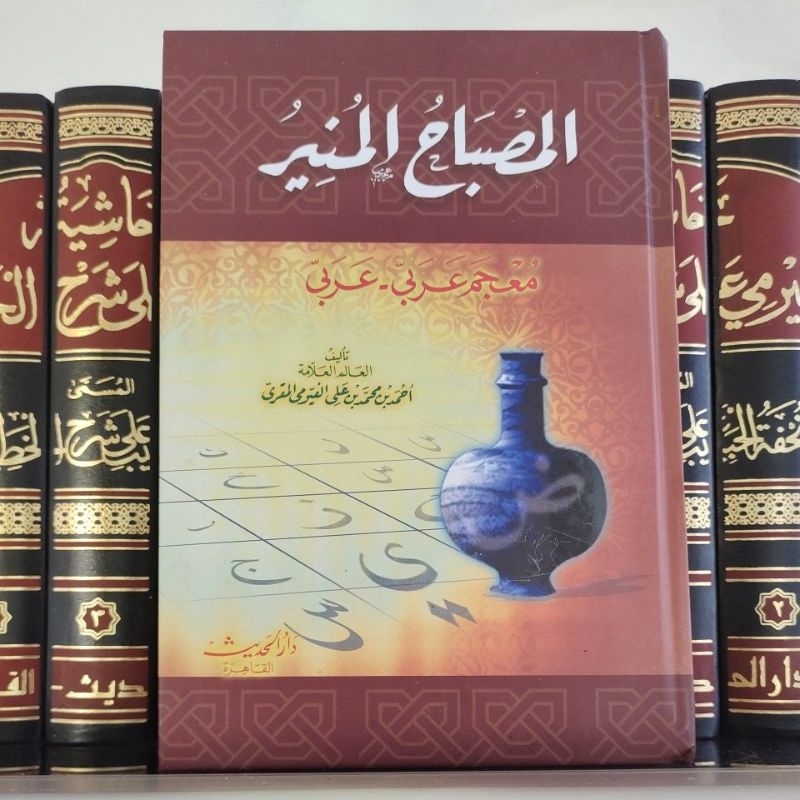 Jual Kamus Al Misbahul Munir Qomus Misbah Al Munir Darul Hadits ...