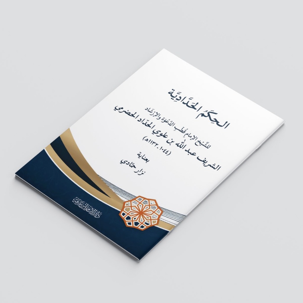 Jual KITAB AL-HIKAM AL-HADDADIYAH/KITAB MATAN HIKAM IMAM HADDAD/كتاب ...