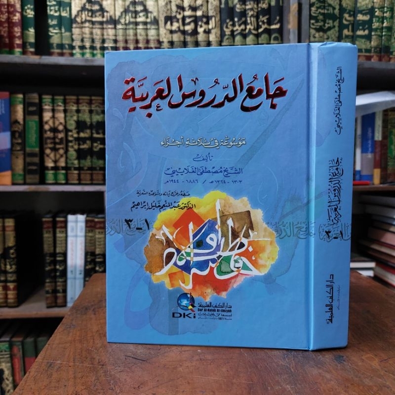 Jual Kitab Jami' Durus / Jamiud Durus / Jamiuddurus DKI Beirut / Bairut ...