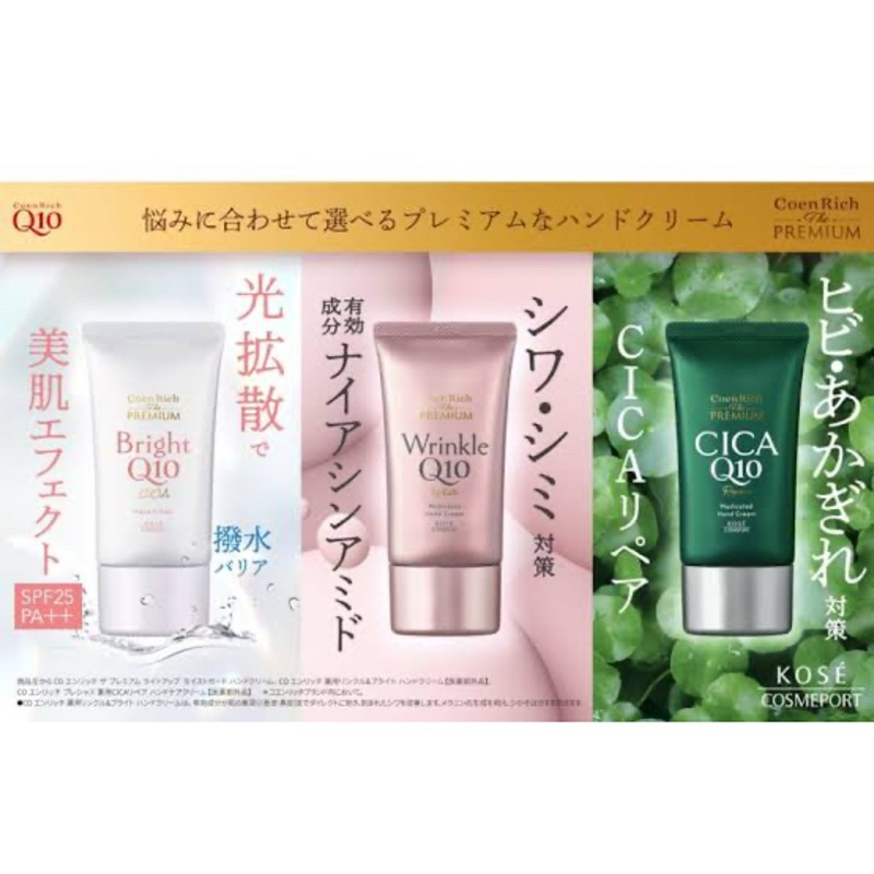 Jual Hand cream _ Kose Coenrich Q10 Medicated Hand Gel cream | Shopee ...