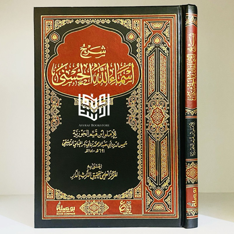Jual Kitab Syarah Asmaul Husna Cetakan Ibda' Mesir Syarh Asma Husna' Ibnu Qayyim | شرح أسماء ...