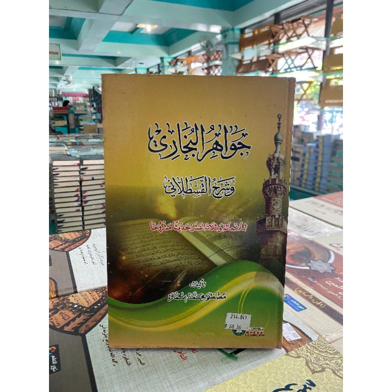 Jual KITAB JAWAHIRUL BUKHORI / BUKHARI WA SYARAH QISTHOLANI / KITAB ...