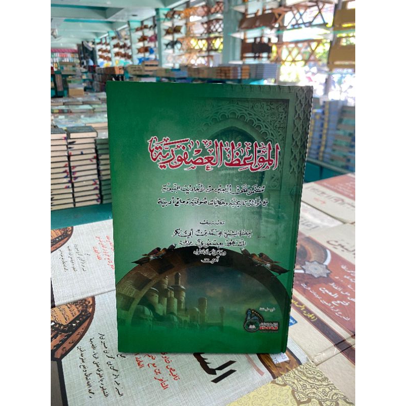Jual KITAB SYARAH MAWAID USFURIYAH / MAWA'ID USFURIYAH / KITAB KUNING ...
