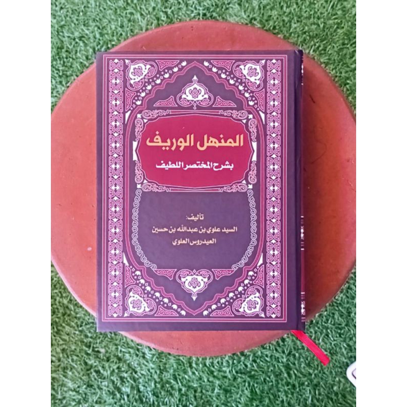 Jual Al Manhal Al Warif Syarah Mukhtasar Al Latif | Shopee Indonesia