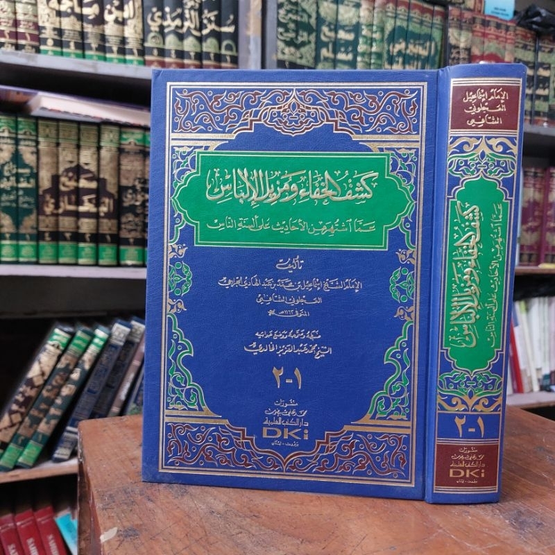 Jual Kitab Kasyful Khufa / Khofa / Khafa Wa Muzilul Ilbas ( 1 jild ...