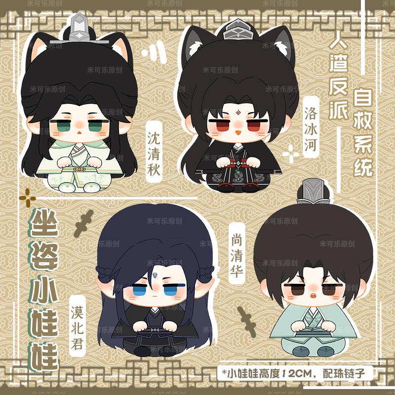 Jual [PRE-ORDER] Dumpling Doll - The Scum Villain's Self-Saving System ...