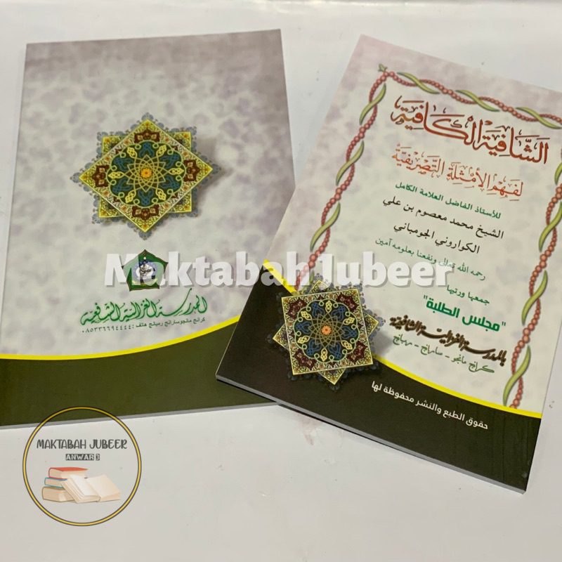Jual Safiyah Kafiyah - As Syafiyah Al Kafiyah Li Fahmi Amtsilah At ...
