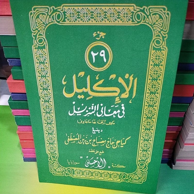 Jual Kitab Al Iklil Iklil Aliklil Juz 29 Tafsir Al Qur'an Karya KH Misbah Mustofa Original, Ahir ...