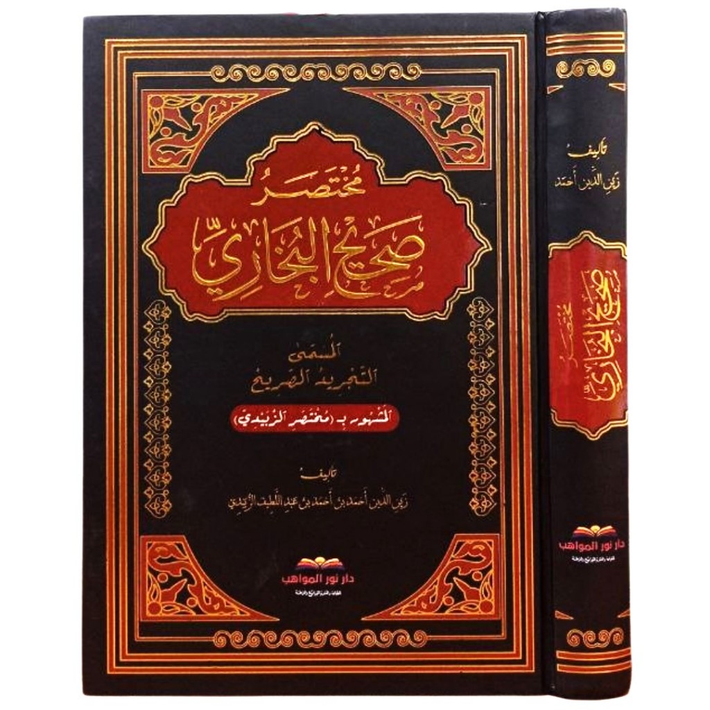 Jual Mukhtasar Sahih Bukhari - Mawahib | مختصر صحيح البخاري - دار نور ...