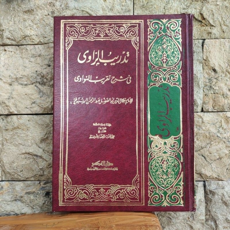 Jual Tadribur Rowi Syarah Taqrib Imam Nawawi Ilmu Jarh wat ta'dil Darul ...
